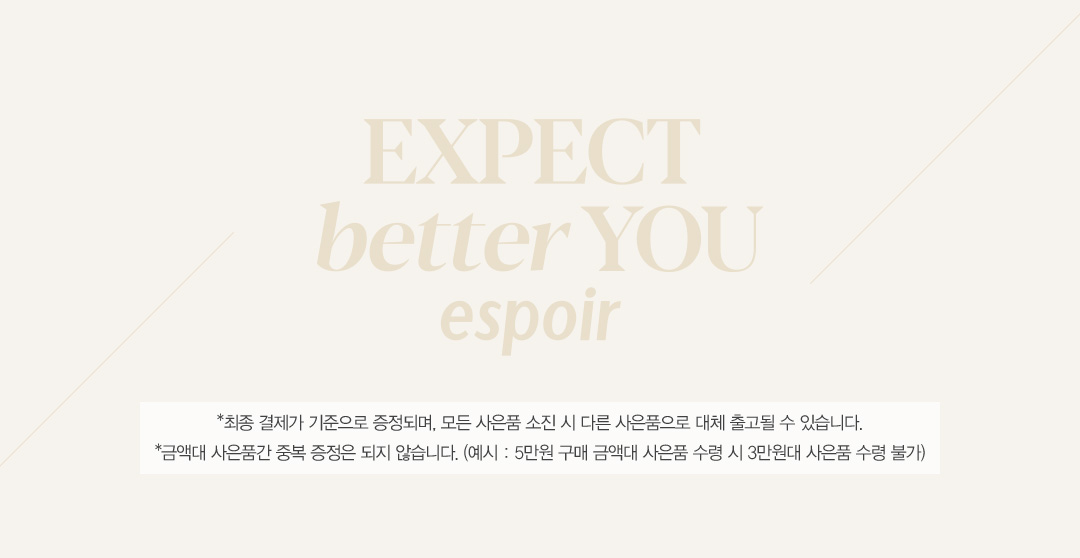 Expect better you-에스쁘아