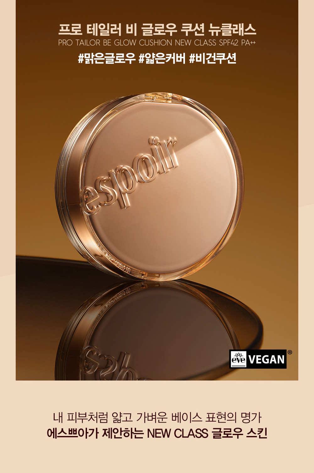 ESPOIR PROTAILOR BE GLOW CUSHION NEW CLASS SPF42 PA++