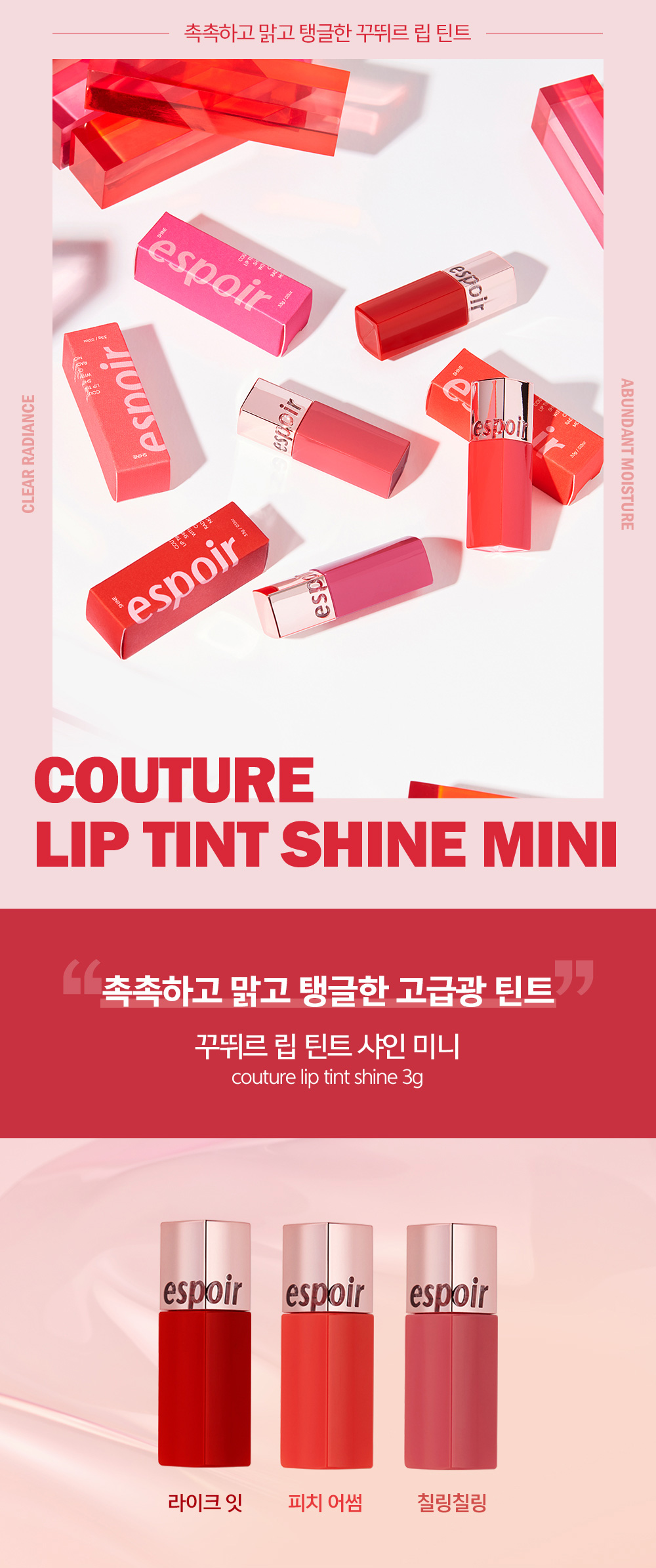 COUTURE LIP TINT SHINE MINI