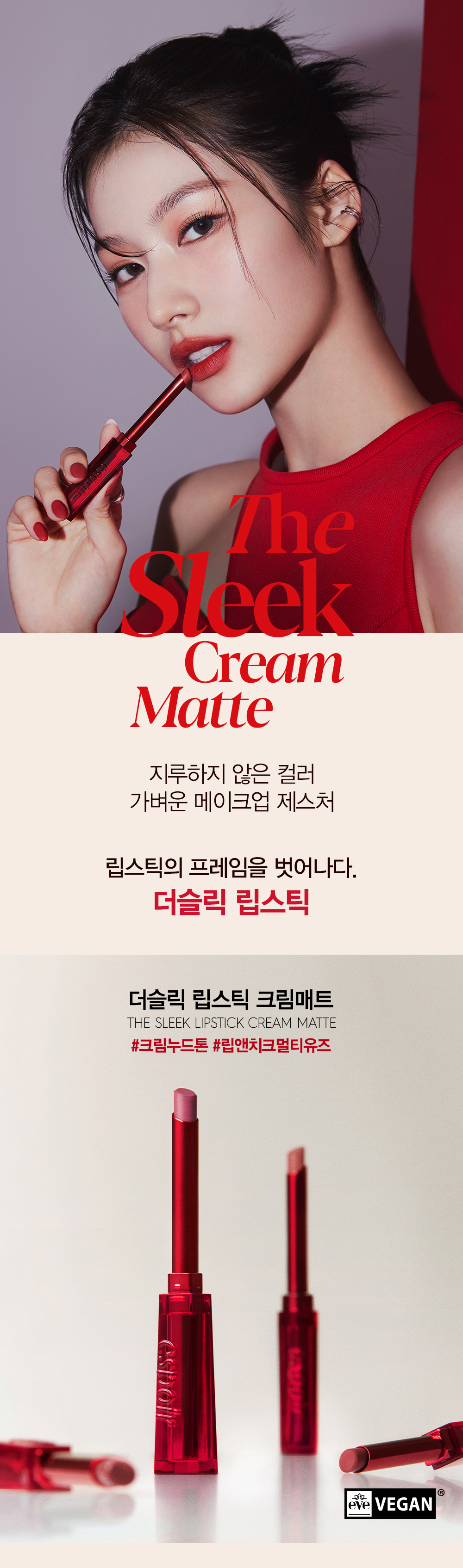 THE SLEEK LIPSTICK CREAM MATTE