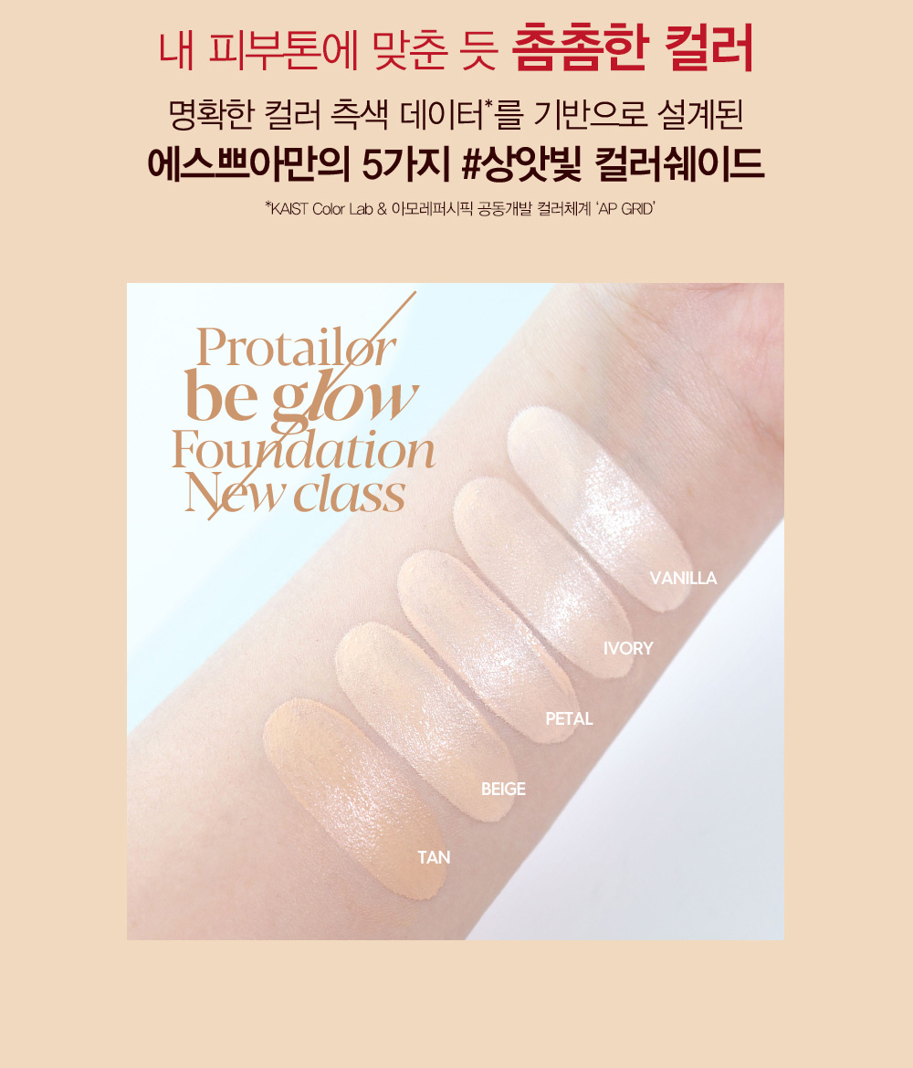 ESPOIR PROTAILOR BE GLOW FOUNDATION NEW CLASS SPF27 PA++