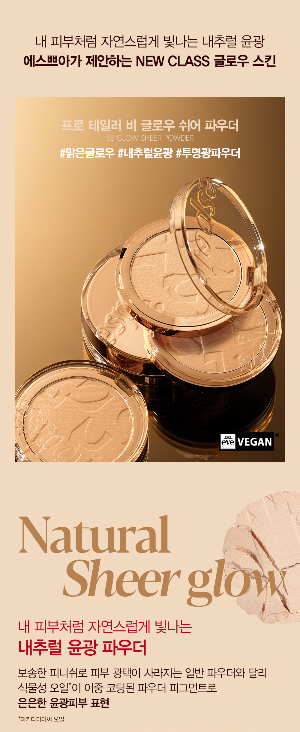 ESPOIR PROTAILOR BE GLOW SHEER POWDER